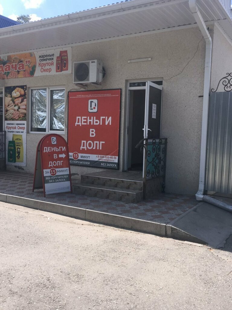 Mikrofinans Деньги в долг, Karaçay‑Çerkez Cumhuriyeti, foto