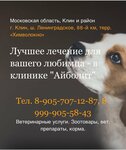 Aibolity (Leningradskoye shosse, 88-y kilometr No:с102), veteriner klinikleri  Klin'den