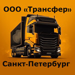 Transfer (Babushkina Street No:21к1), nakliye firmaları  Saint‑Petersburg'dan