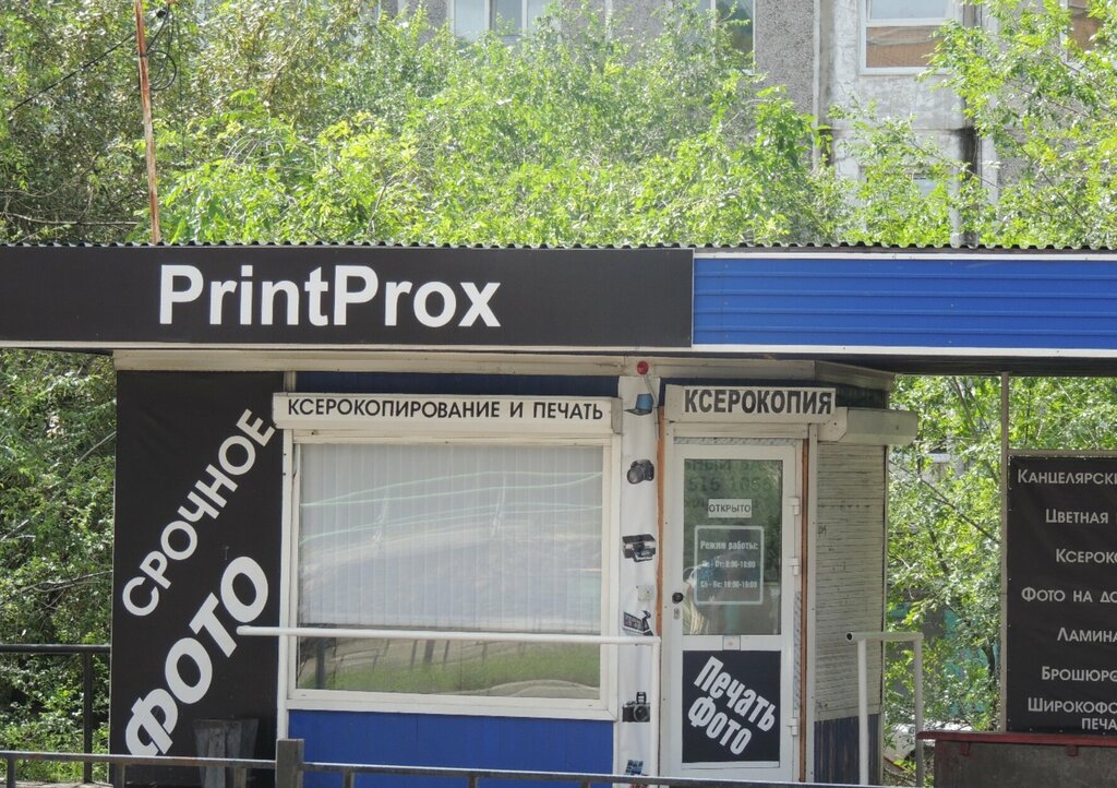 Fotokopi dükkanları Printprox, Çita, foto