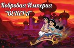 Kovrovaya Imperiya Venera (Karachayevo-Circassian Republic, Ust-Dzhegutinskiy District, aul Sary-Tyuz), halı mağazaları  Karaçay‑Çerkez Cumhuriyeti'nden