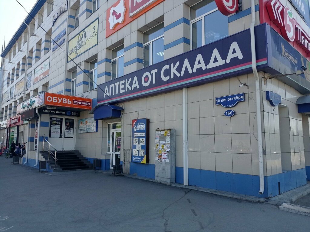 Eczaneler Аптечный пункт, Omsk, foto