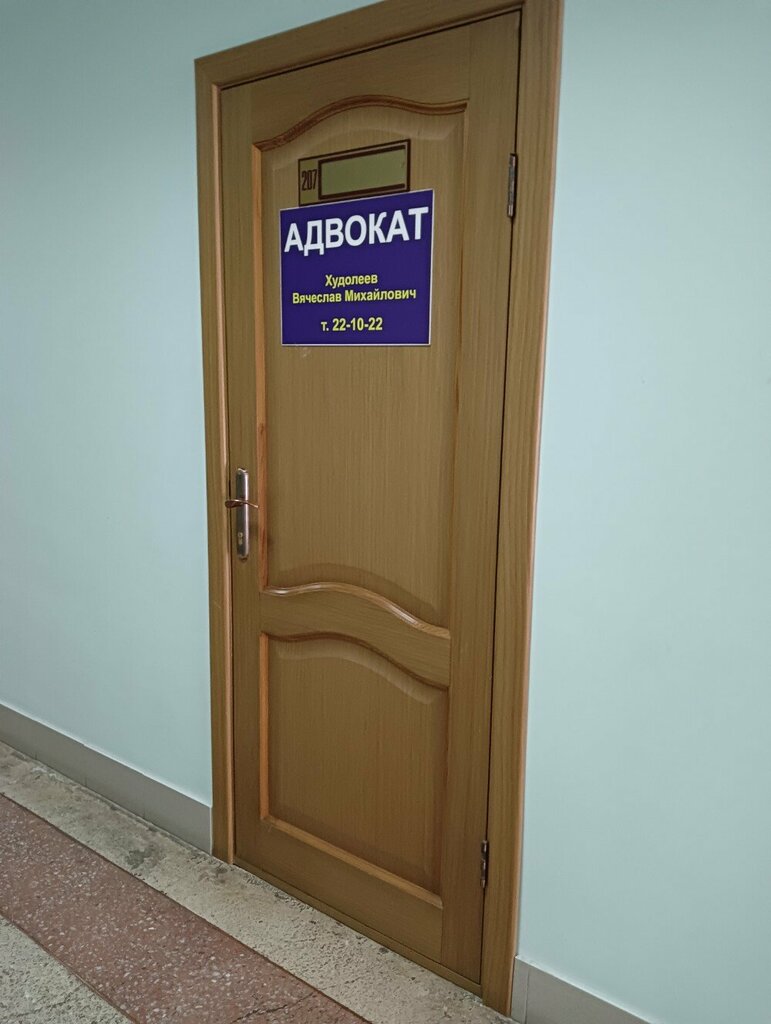 Avukatlar Адвокат Худолеев В. М., Tomsk, foto