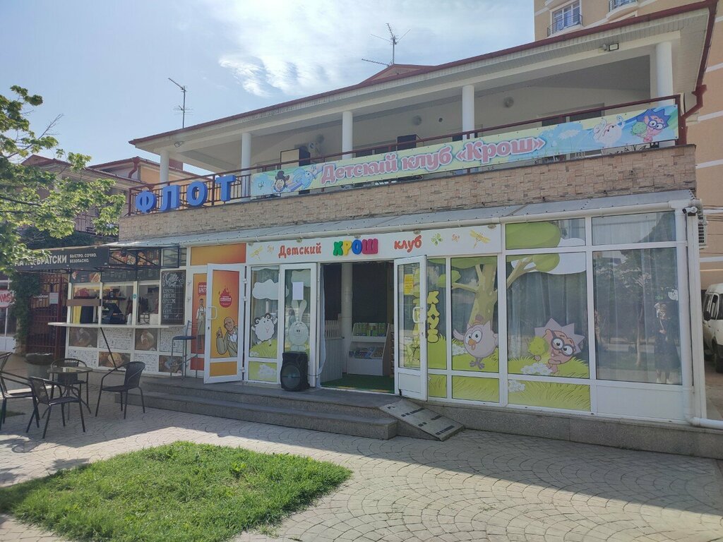 Çocuk gelişim merkezleri Крош, Krasnodarski krayı, foto
