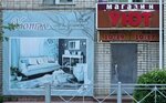 Уют (ulitsa Lenina No:31), yapı mağazası  Suyaorvi'den