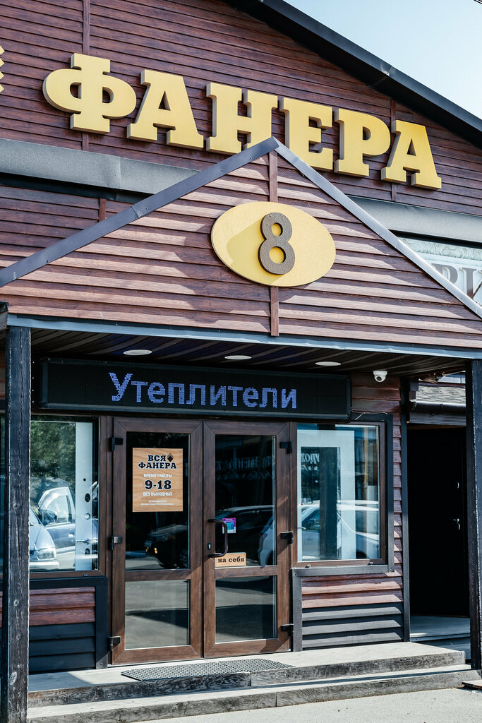 Kontrplak Vsya Fanera, Nahodka, foto