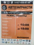 At Alexander 's (ulitsa Neftyanikov No:41), otomobil yedek parçaları  Neftegorsk'tan