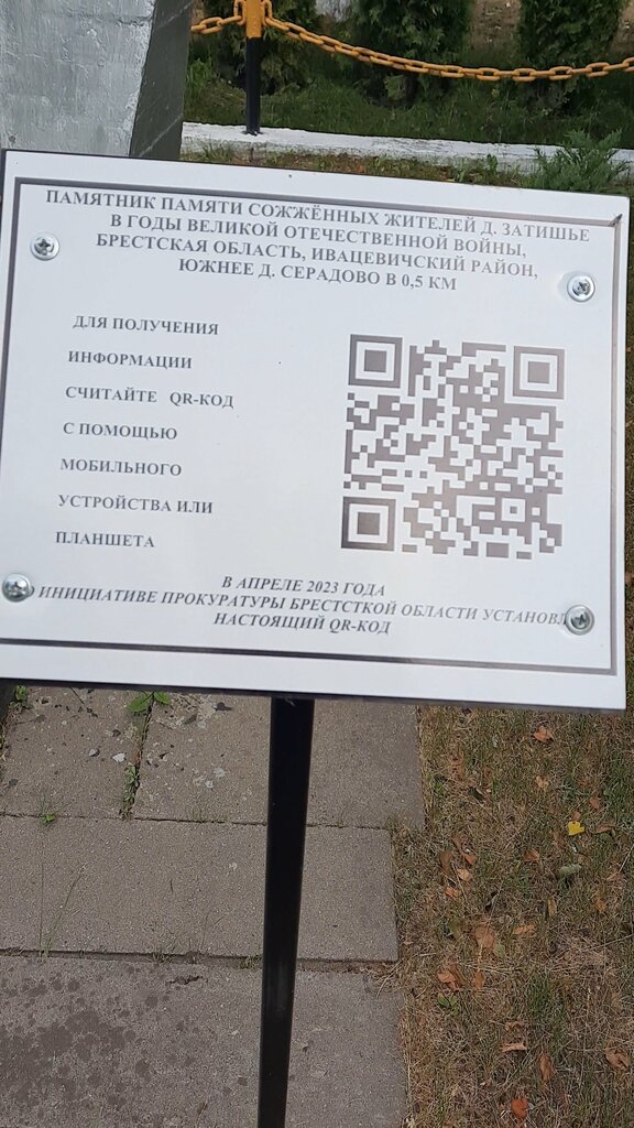 Anıt, heykel В память о жертвах фашизма, Brestskaya oblastı, foto
