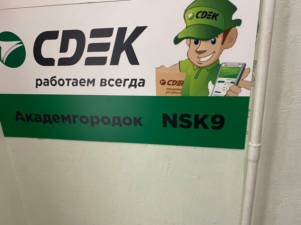 Kurye hizmetleri CDEK, Novosibirsk, foto