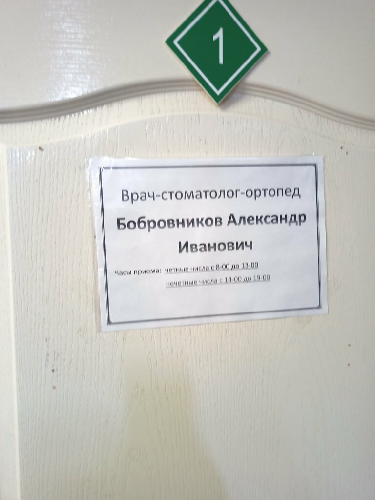 Diş sağlığı poliklinikleri Стоматологическая поликлиника, Jeleznogorsk, foto