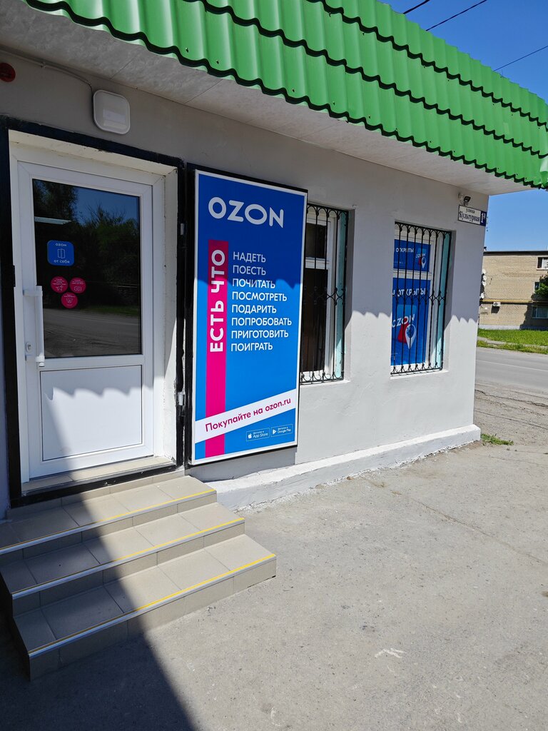 Teslimat noktası Ozon, Şahty, foto