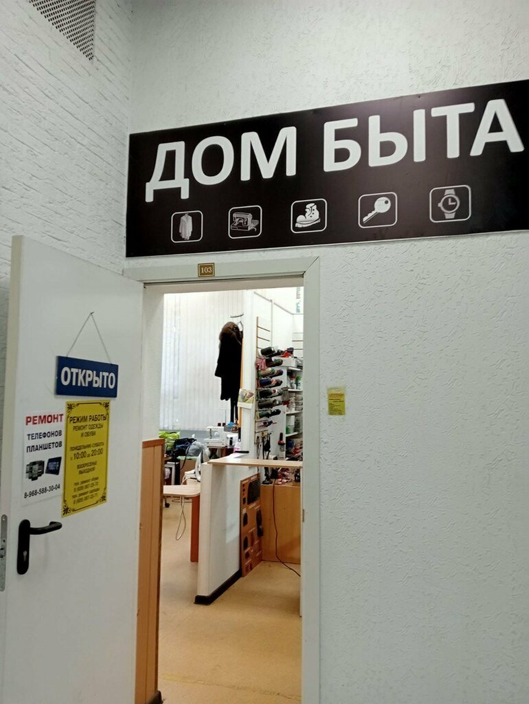 Ev hizmetleri Дом быта, Moskova, foto