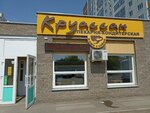 Круассан (Magistralnaya ulitsa No:14), ekmek fırını  Ufa'dan