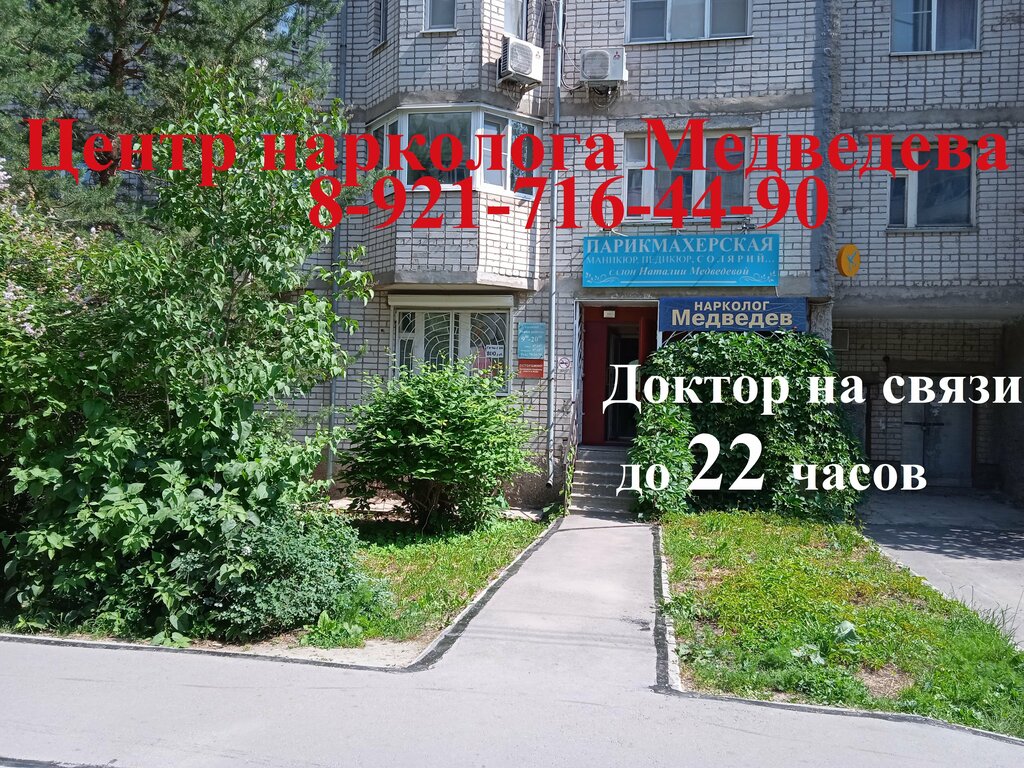 Madde bağımlılığı tedavi merkezi Narkologichesky kabinet, Vologda, foto