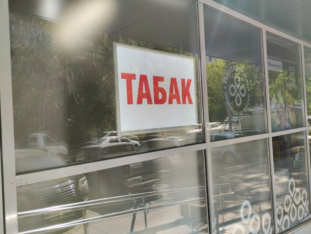 Tütün, sigara mağazaları Табак и курительные принадлежности, Moskova, foto