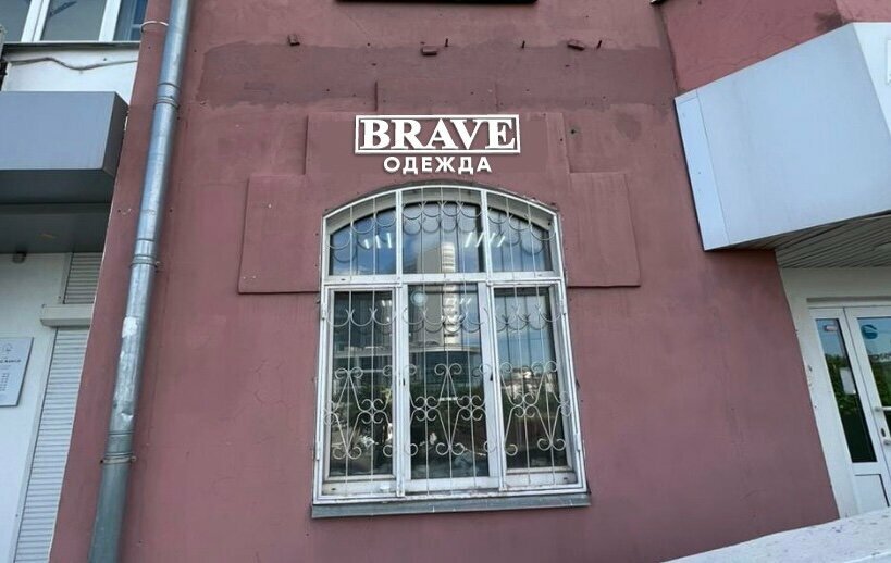 Giyim mağazası Brave, Kazan, foto