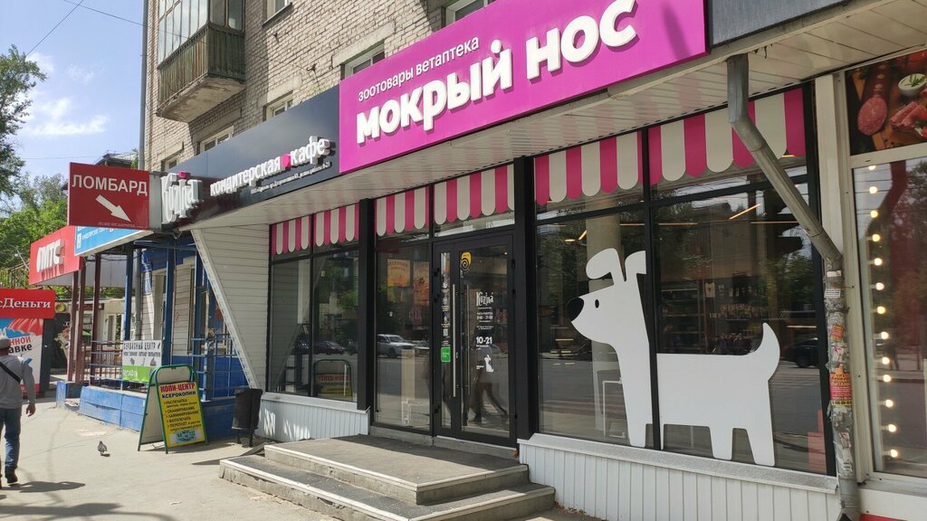 Petshop Mokryi nos, Novosibirsk, foto