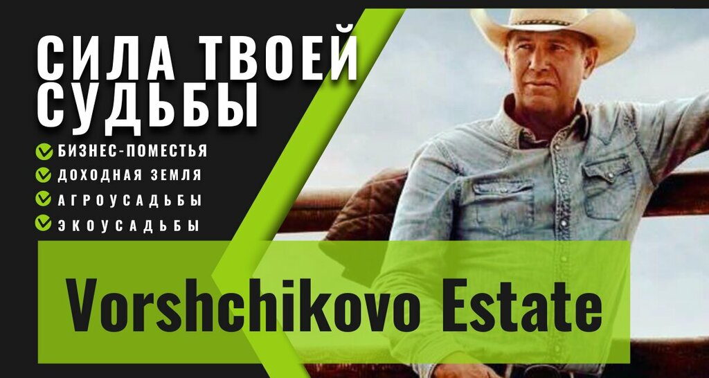 Emlak ofisi Vorshchikovo Estate, Moskova ve Moskovskaya oblastı, foto