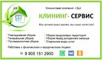 ИП Голомина Я. В. (ulitsa Oktyabrskoy Revolyutsii No:74), temizlik şirketleri  Buy'dan