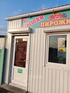 Пышки (Rechycki praspiekt No:40/1), fast food  Gomel'den
