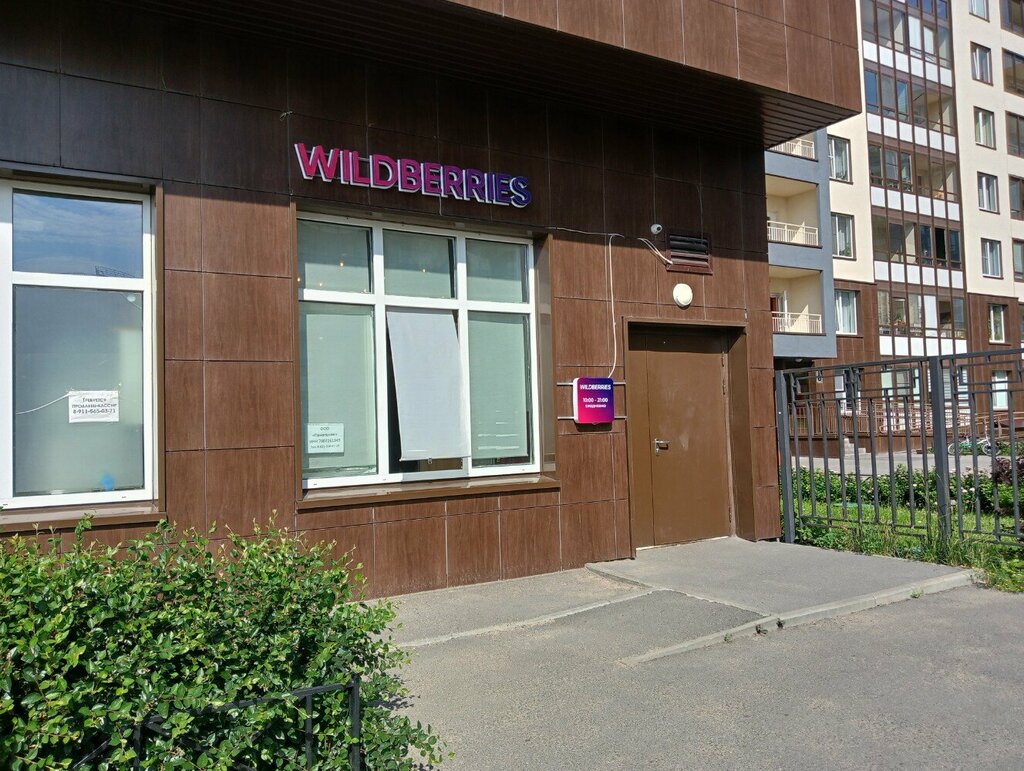 Teslimat noktası Wildberries, Saint‑Petersburg, foto
