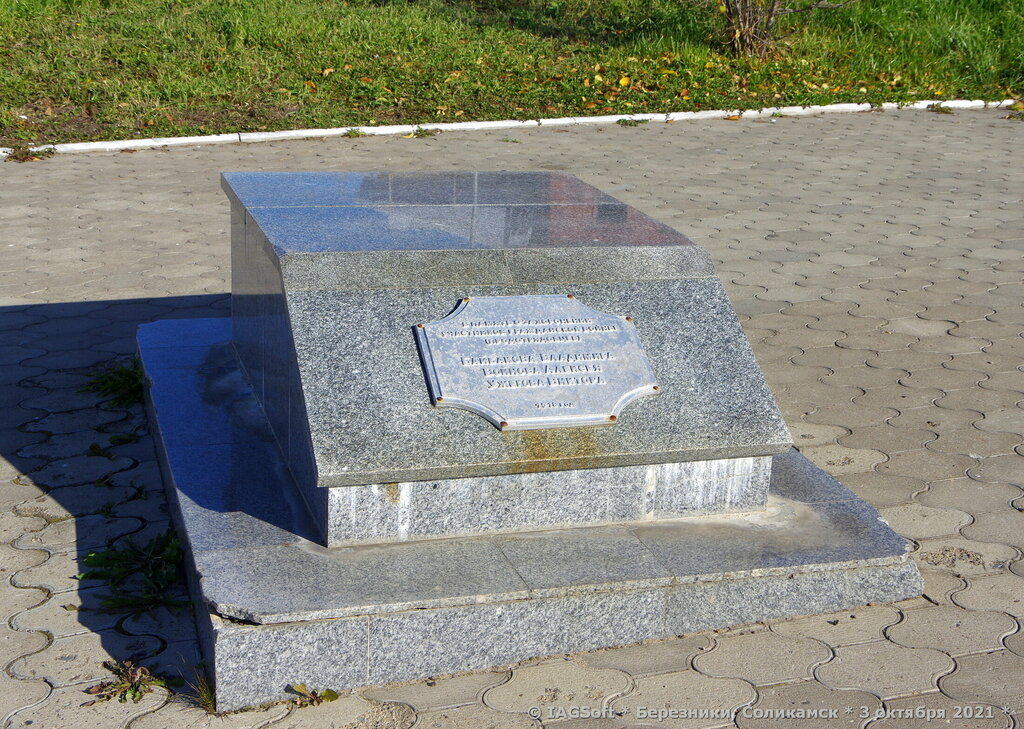 Anıt, heykel Братская могила погибших во время гражданской войны., Solikamsk, foto