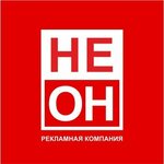 Neon (Naberezhnaya ulitsa No:2В), açıkhava reklamcılığı  Kislovodsk'tan