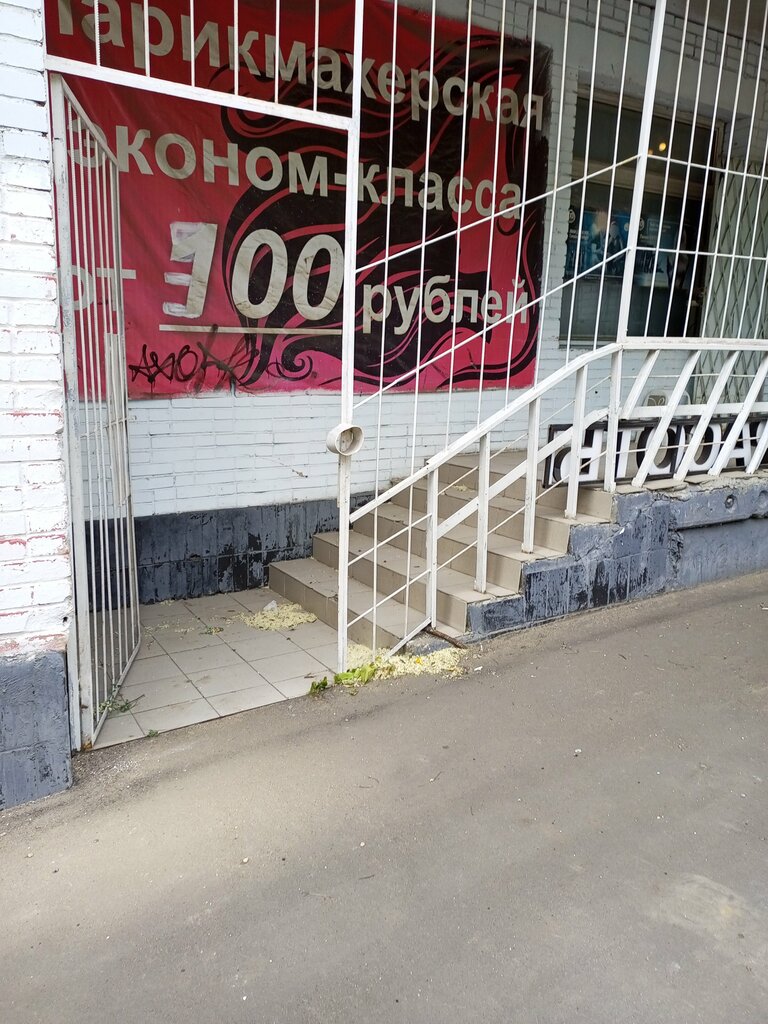 Kuaförler Парикмахерская, Moskova, foto