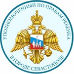 Commissioner for Children's Rights in the city of Sevastopol (улица Ленина No:33), devlet kurumları ve bakanlıklar  Sevastopol'dan