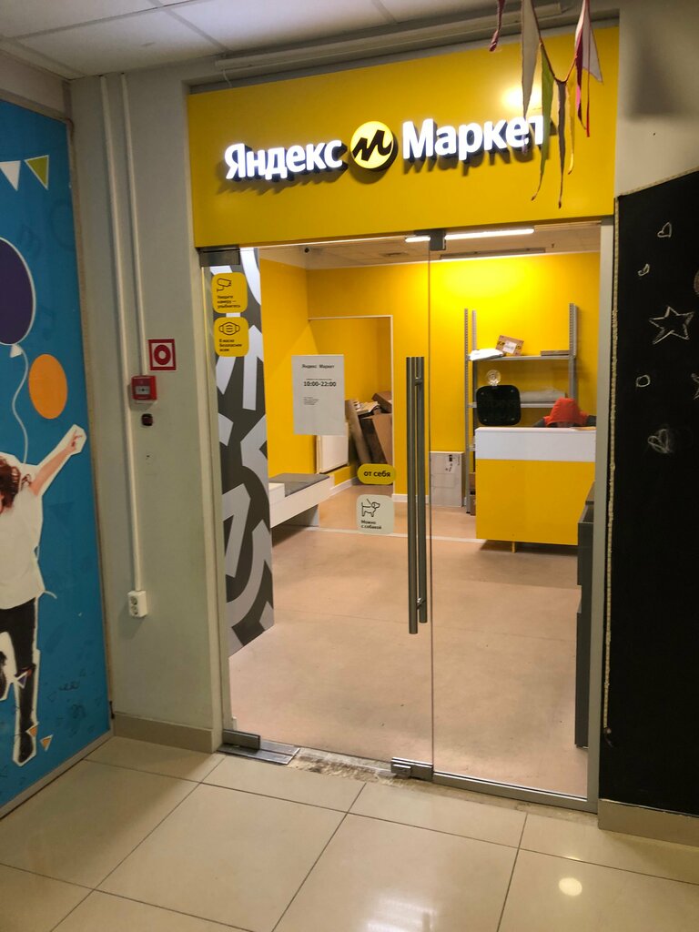 Teslimat noktası Yandex Market, Saint‑Petersburg, foto