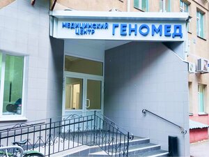 Genomed (ulitsa Lenina No:36Б, Nizhnevartovsk), tıp merkezleri ve klinikler  Nijnevartovsk'tan