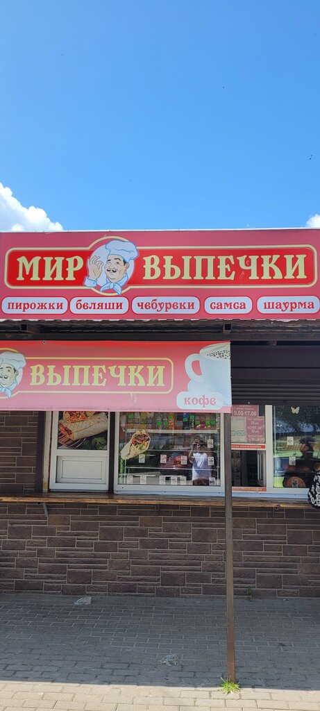 Fast food Мир выпечки, Jukovka, foto