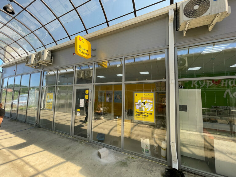 Teslimat noktası Yandex Market, Maykop, foto