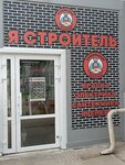 Я строитель (Proletarskaya ulitsa No:40А, selo Mysy), yapı mağazası  Permski krayından
