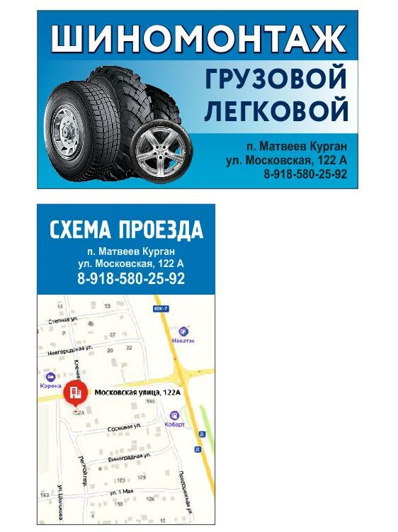 Oto lastik tamiri Шиномонтаж, Rostovskaya oblastı, foto