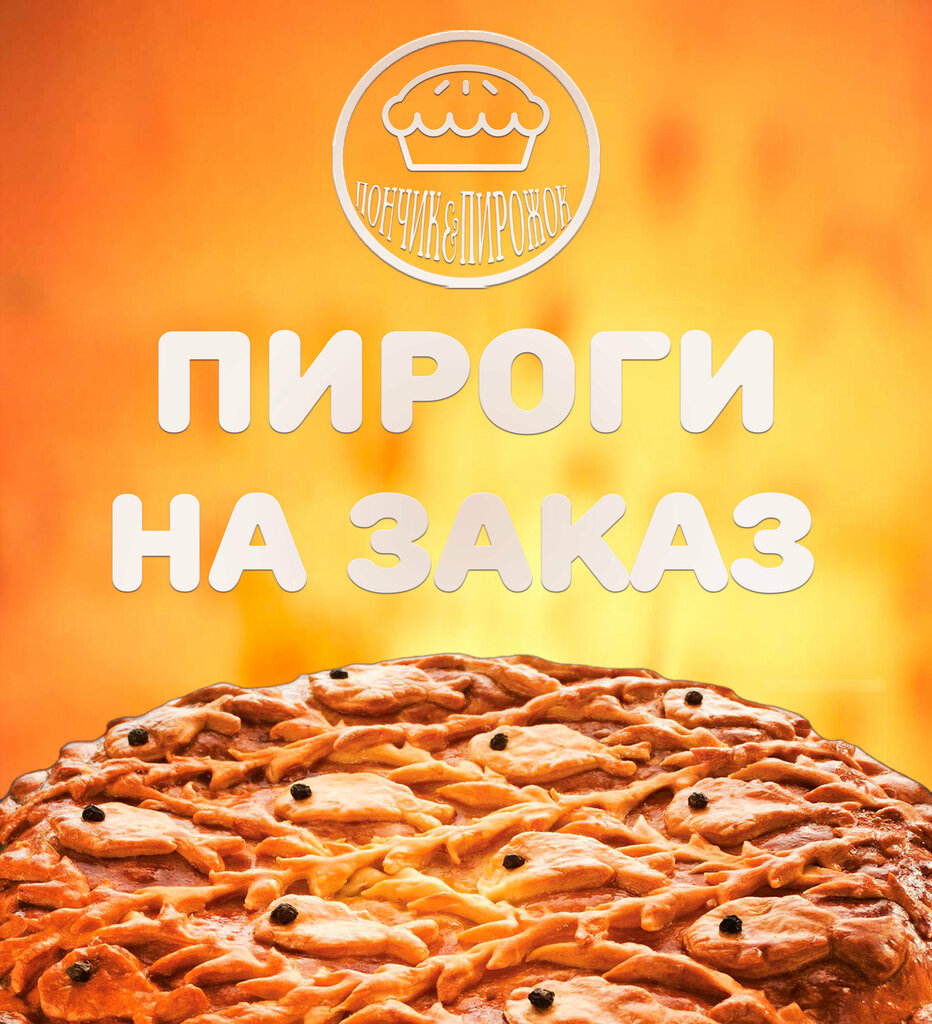 Ekmek fırını Вкусно и Пончик, Pereslavl‑Zalesski, foto