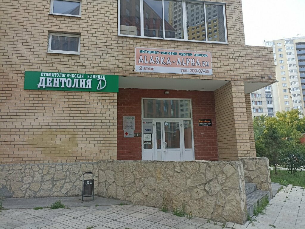 Dış giyim mağazası Alaska-Alpha.ru, Yekaterinburg, foto