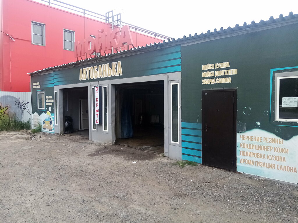 Oto yıkama Автобанька, Nijni Novgorod, foto