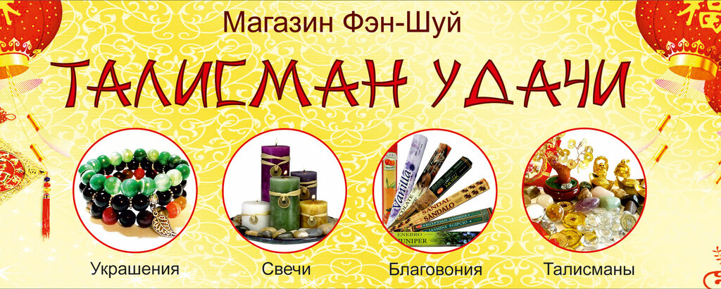 Hediyelik eşya mağazaları Magazin Fen-Shuy Talisman Udachi, Moskova, foto