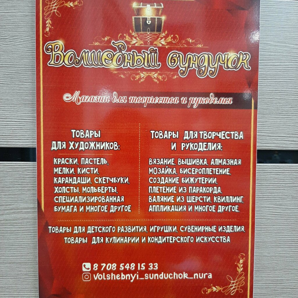 Hobi, elişi için ürünler Magic Chest, Karağandı eyaleti, foto