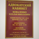 Advocate Kovalenko N. N. (Lenina Street No:43), avukatlar  Voronej'den