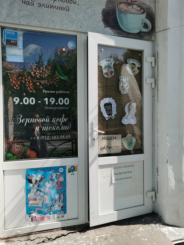 Al götür kahve Наслаждение, Sredneuralsk, foto