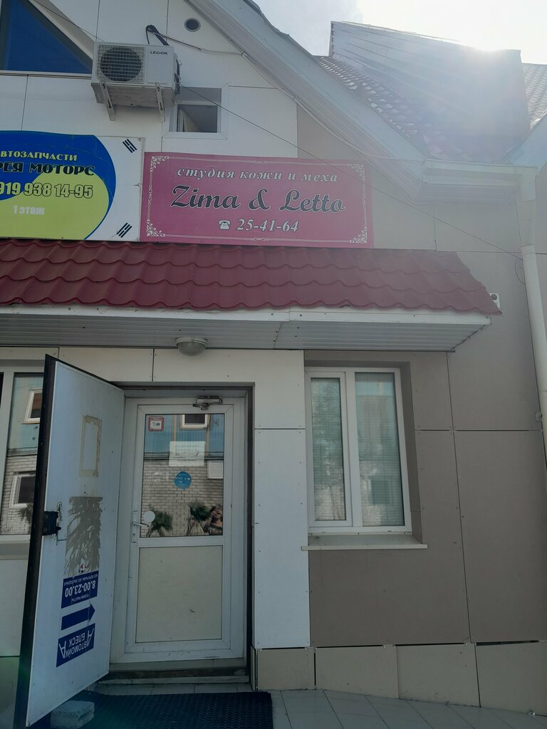 Deri atölyesi Buterus Ye. V. Ip, Tobolsk, foto