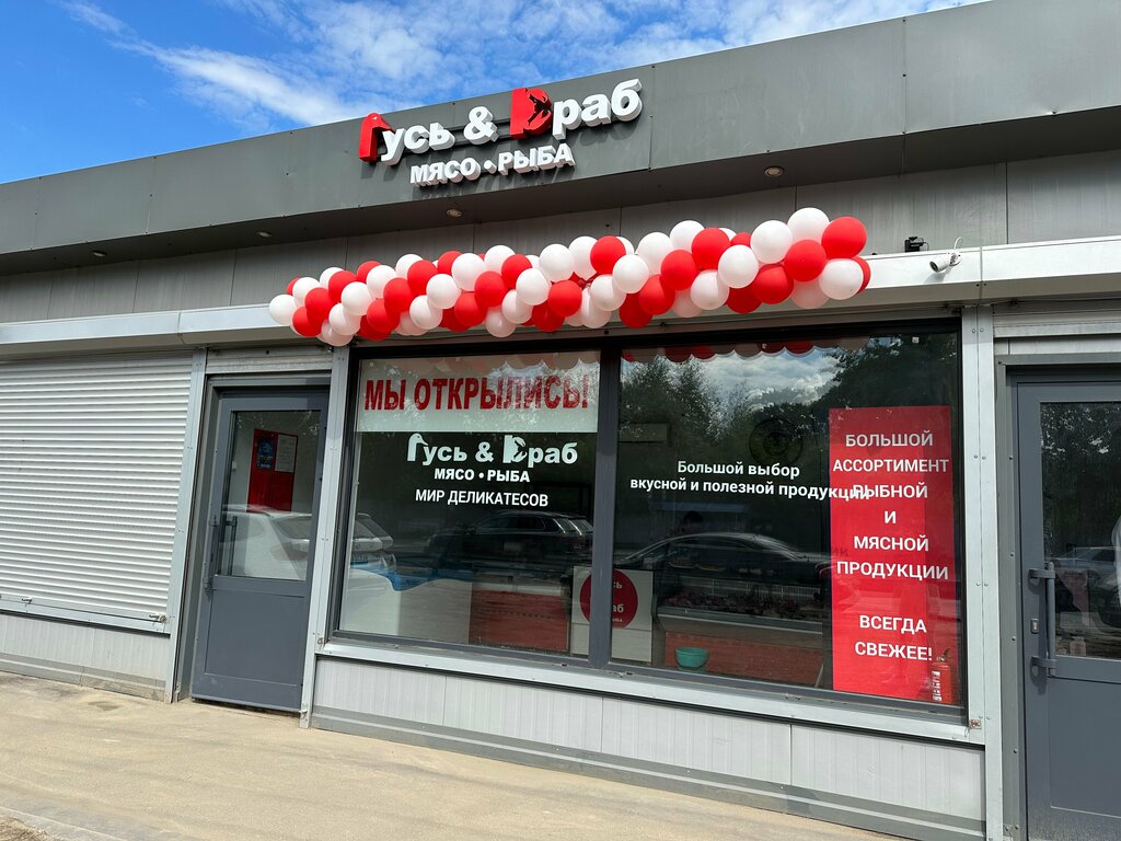 Market Гусь&Краб, Moskova ve Moskovskaya oblastı, foto