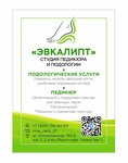 Эвкалипт (Tikhookeanskaya Street No:182Бк4), manikür-pedikür  Habarovsk'tan
