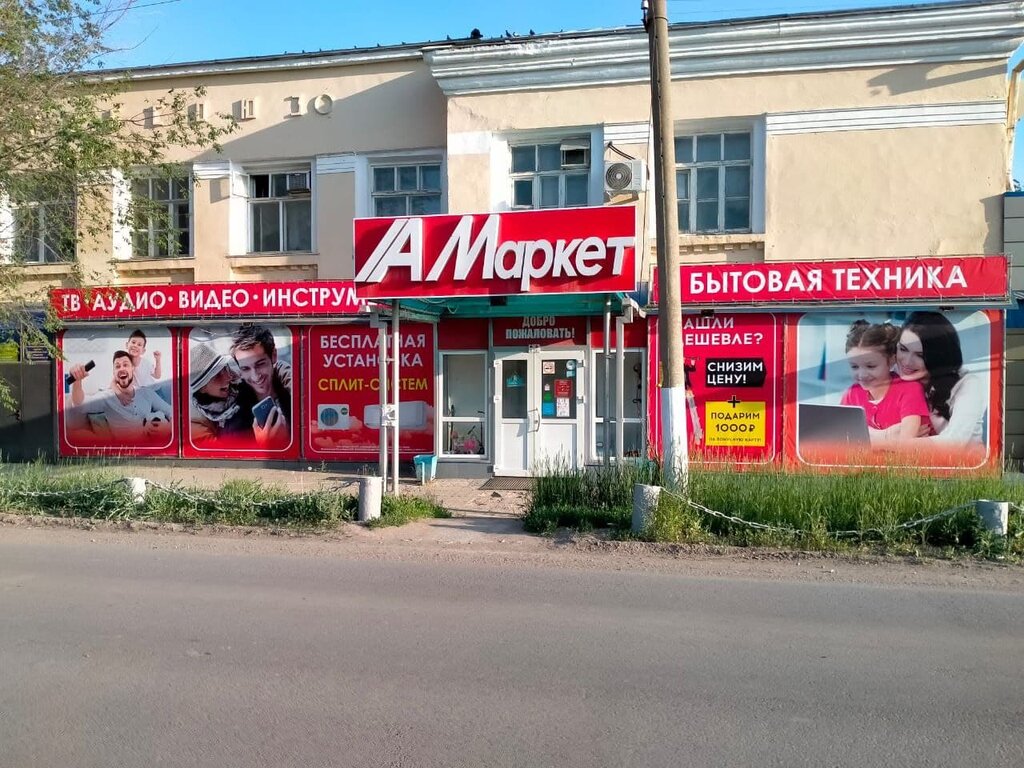 Beyaz eşya mağazaları AstMarket, Pallasovka, foto