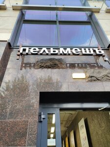 Pelmesh (Vasi Alekseyeva Street No:4), kantin, yemekhane  Saint‑Petersburg'dan