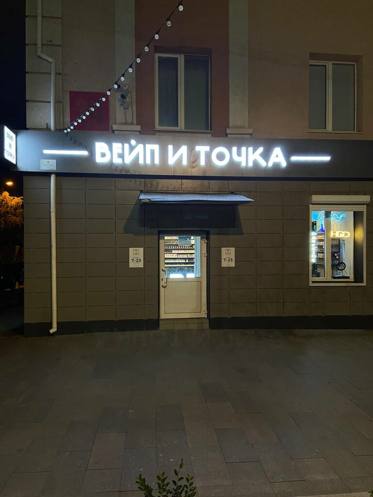Bira dükkanı Вейп и точка, Almetyevsk (Elmet), foto