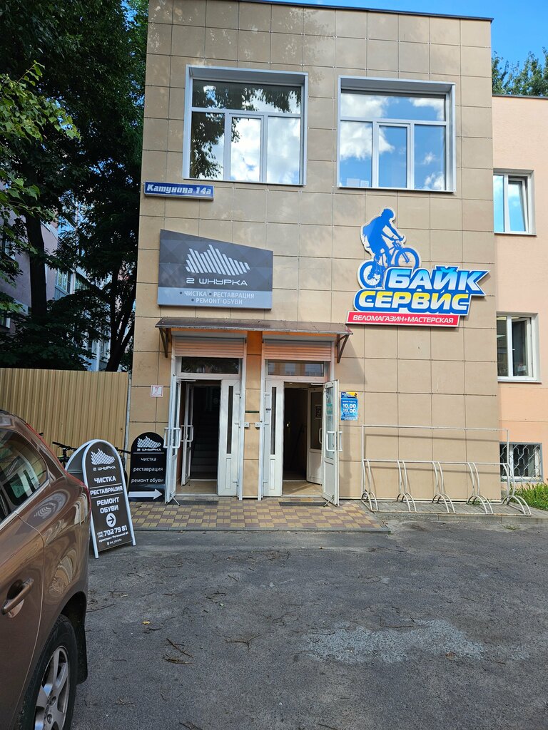 Ayakkabı tamiri 2 Shoelaces, Gomel, foto