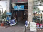 1001 Khirdavat (Еhеd Yaqubov Street No:26), ev temizlik ürünleri  Bakü'den